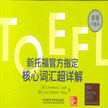 新托福官方指定核心词汇超详解-步客口袋书