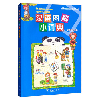 汉语图解小词典（哈萨克语版）