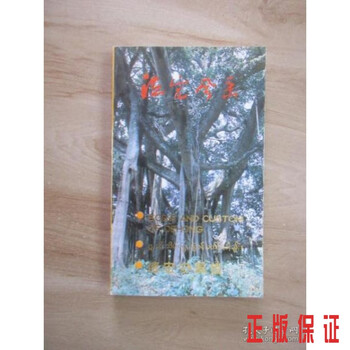 保证正版  可开发票！！德宏风采