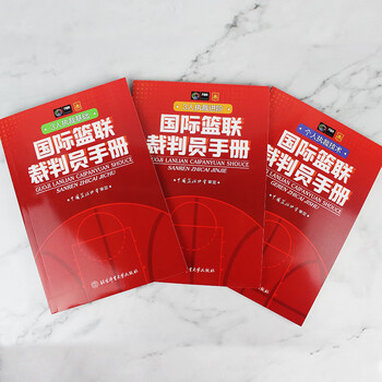 2022国际篮联裁判员手册个人执裁技术3人执裁基础进阶3册书籍篮球裁判法图书篮球规则中国篮球协会审定