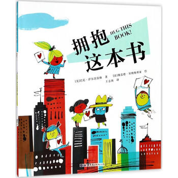 拥抱这本书 9787519244842【正版图书 可开发票】