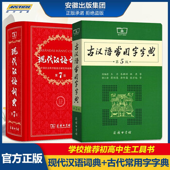 现代汉语词典第7版第七版精装+古汉语常用字字典第5版第五版  套装共2册 初高中生汉语字典词典工具书