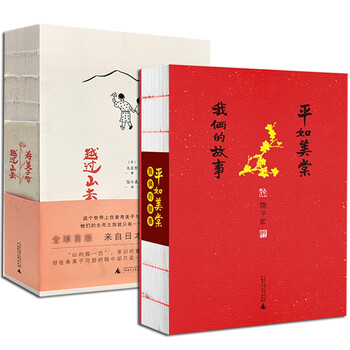 平如美棠 我俩的故事+寿美子哲越过山去平如美棠 饶平如温暖爱情故事