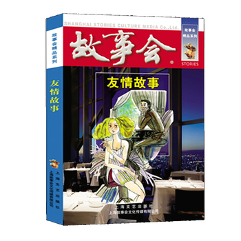 【故事会，多规格】2022年故事会137期 成长故事 聪明人故事 滑稽 诙谐 神秘 神奇 心灵 社交 青春 发财 打赌 较量 友情故事红5辑