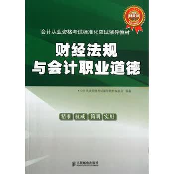 财经法规与会计职业道德
