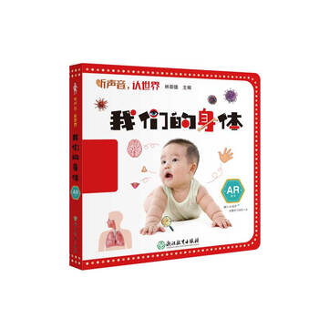 听声音，认世界：我们的身体