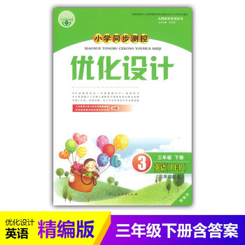 2022人教版PEP小学同步测控优化设计英语3三年级下册练习题精编版课堂练习(不含试卷送答案) 英语
