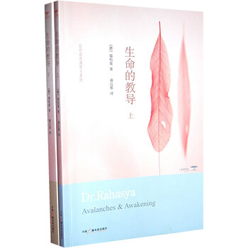 生命的教导 上下【正版图书】