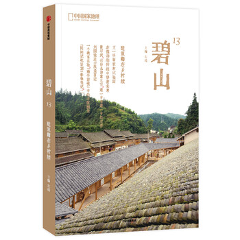 碧山13：建筑师在乡村续