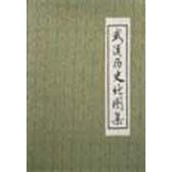 武汉历史地图集 武汉历史地图集编委员会编辑【正版书】