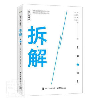 RT正版 拆·解(第2版)