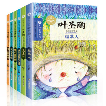 叶圣陶儿童文学全集/大师童书系列