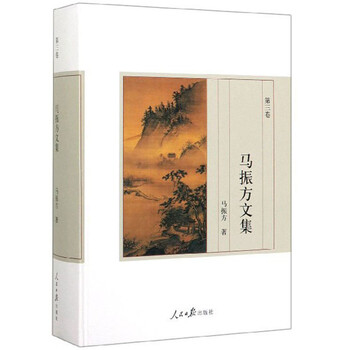 马振方文集（第3卷）