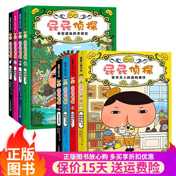 【官方旗舰】限量秒杀 屁屁侦探桥梁书第一辑 第二辑全套日本爆笑儿童漫画书3-6-9周岁儿童绘本故事书精装硬 第一辑+第二辑