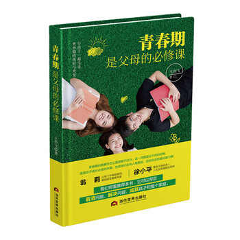 618活动】青春期是父母的必修课 看清问题 解决问题 成就孩子和整个家庭，助父母及老师通过表层现象看到事情本质，深入了解青春期孩子的生理和心理变化