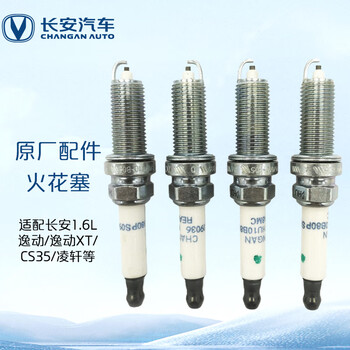 【长安H16001-0800*4-1】长安（CHANGAN）原厂火花塞4支装 1.6L:逸动/逸动XT/ CS35/悦翔V7/凌轩-1.5 ...