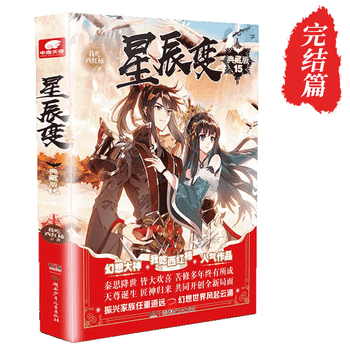 【1~15可选单册】星辰变典藏版 1/2/3~14/15册 我吃西红柿著  中南天使 星辰变 典藏版 15 单本