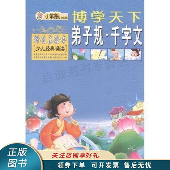 弟子规·千字文 崔钟雷