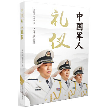 中国礼仪 韩红月,韩佳佳 人民日报出版社