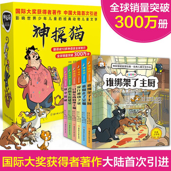 神探猫破案冒险集·经典儿童文学作品（套装共6册）注音彩绘版 小学生一二三年级课外书