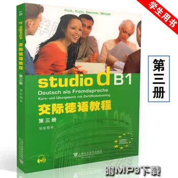 德语自学入门教材交际德语教程studiod B1第三册学生用书大学德语教材欧标德语歌德学院德福考试留