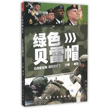 绿色贝雷帽