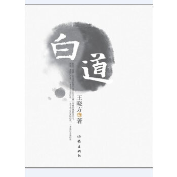 白道