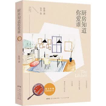 厨房知道你爱谁