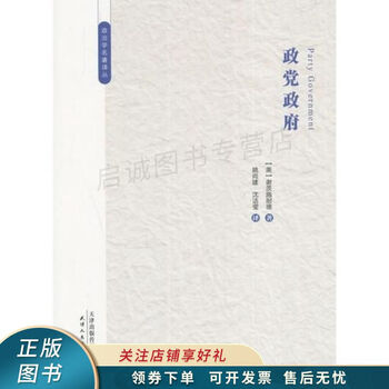 政党政府