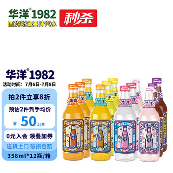 【华洋混合口味】华洋1982汽水 果汁碳酸饮料玻璃瓶358ml*12瓶低糖0脂肪老广州风味饮品【行情 报价 价格 评测】-京东