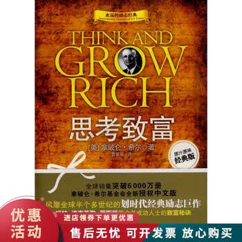 思考致富