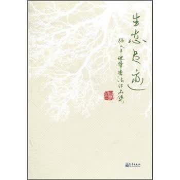生态足迹-张义丰硬笔书法作品集【正版图书】