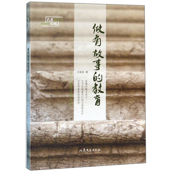 做有故事的教育/教育发现