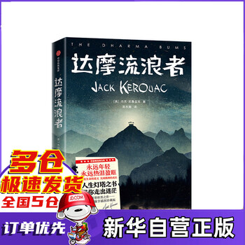 达摩流浪者（作家榜经典文库）
