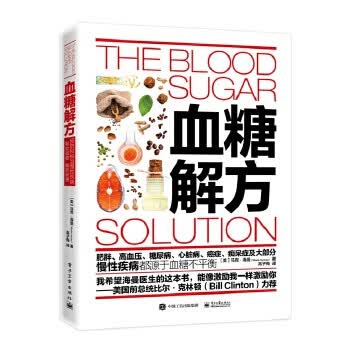 血糖解方
