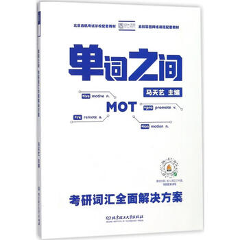 单词之间马天艺 主编