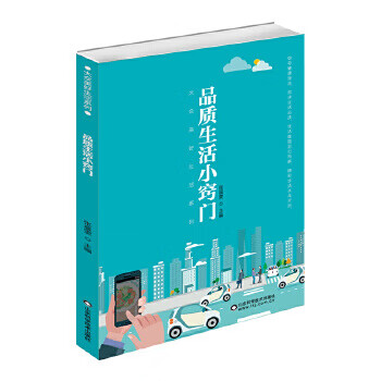 品质生活小窍门9787533197766