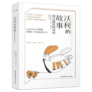 千寻育人 沃利的故事：幼儿园里的对话