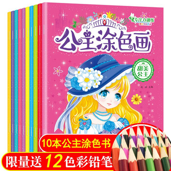 公主涂色画全套10册宝宝涂色书儿童美术简笔画大全幼儿书籍0-3-6岁入门幼儿启蒙涂颜色的画书涂鸦专注力训练
