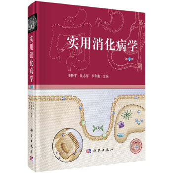 实用消化病学第三版