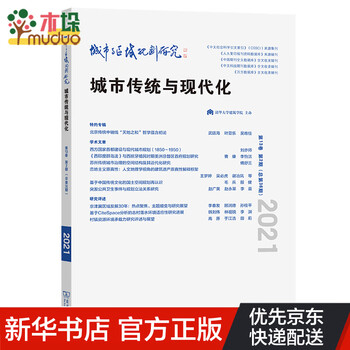 城市与区域规划研究(第13卷第2期，总第36期)