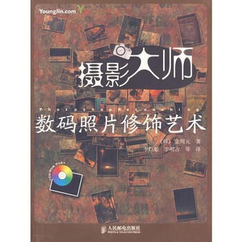 摄影大师数码照片修饰艺术