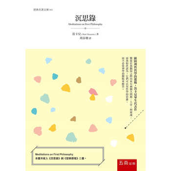 预售 原版进口书 笛卡儿沉思录(3版)五南台版书籍 图书
