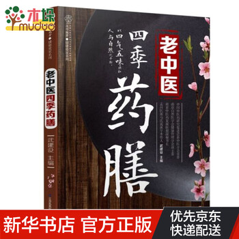 老中医四季药膳/健康爱家系列