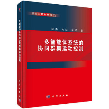 多智能体系统的协同群集运动控制