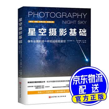 星空摄影基础