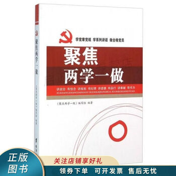 聚焦两学一做