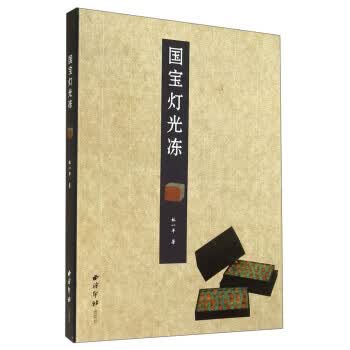 国宝灯光冻