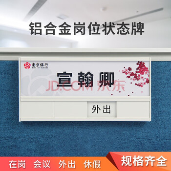 威艾斯工位牌铝合金座位牌员工去向牌职位牌屏风隔断姓 名挂牌岗位牌 90*184mm 悬挂式
