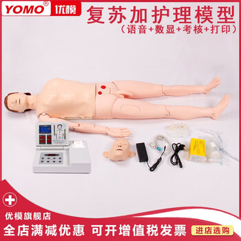优模心肺复苏模拟人医用多功能护理模拟人急救训练人体模型CPR操作心脏按压人工呼吸橡皮假人安全培训模特 BOU/CPR590B/袋装标配